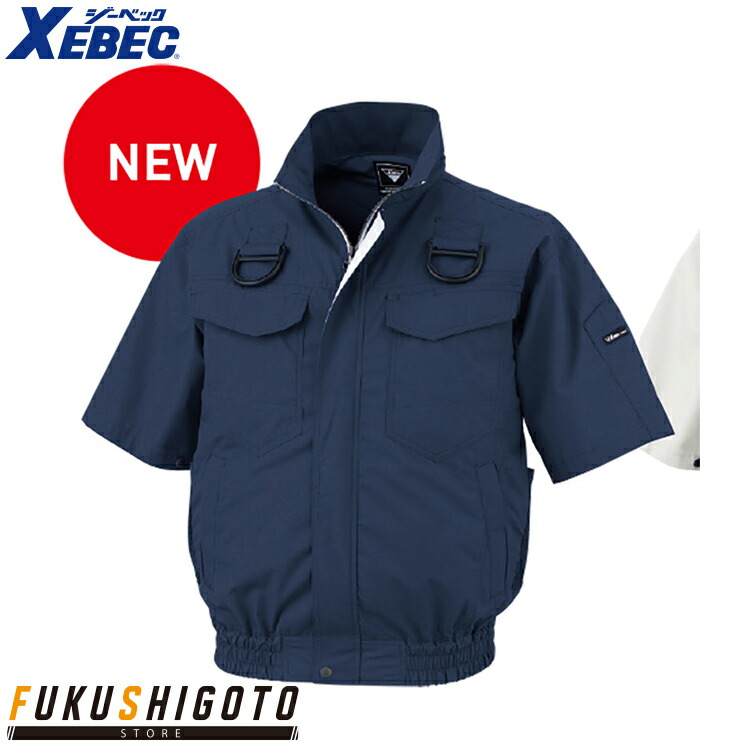 【楽天市場】【25SS新商品】XEBEC XE98107 空調服ハーネス半袖ブルゾン S M L LL 3L 4L 5L 【春夏対応 作業服 作業着 ジーベック】：FUKUSHIGOTO ...