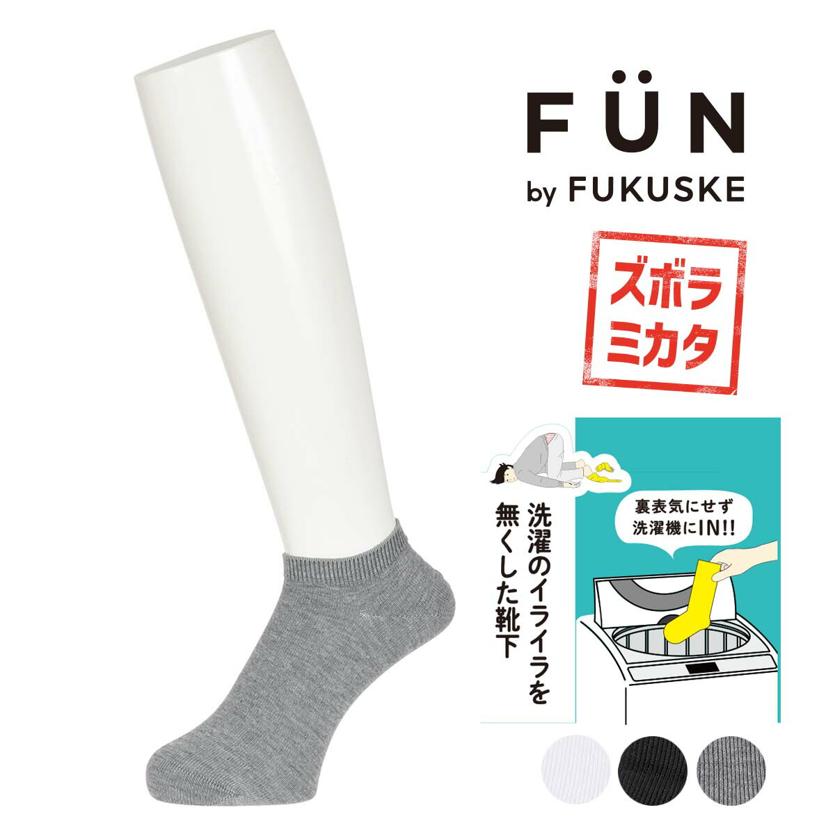 【楽天市場】福助 FUN フクスケファン リバーシブルソックス ソックス 靴下 平無地 スニーカー丈 足首 左右裏表がない 消臭 (21-3fz01w) レディース フクスケ fukuske ...