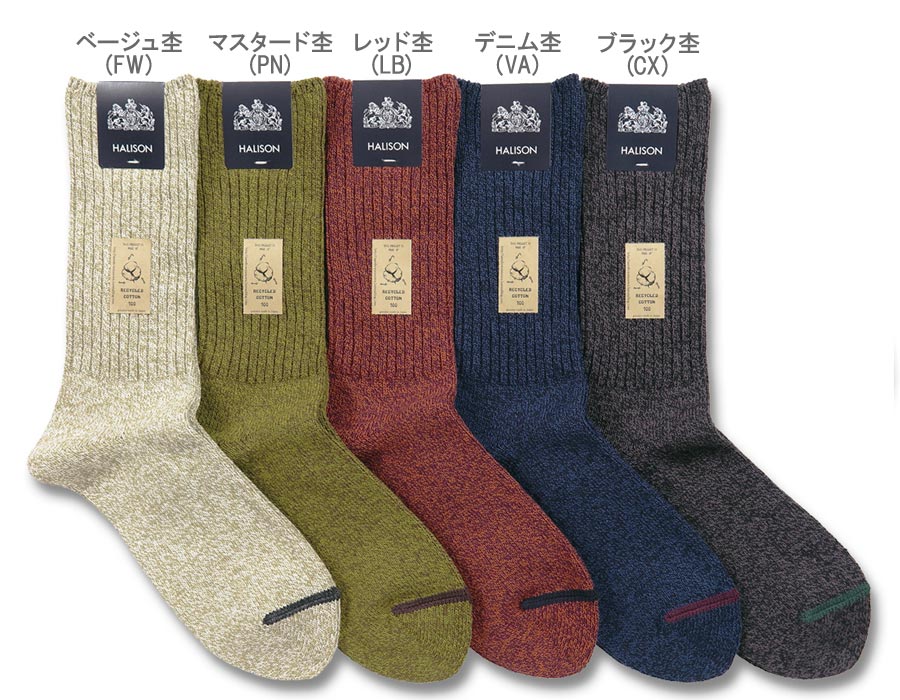 【楽天市場】ハリソン/HALISON/ハリソン ソックス・靴下 [523100]リサイクルコットン杢 ローゲージ 無地 リブソックス 厚手 ...