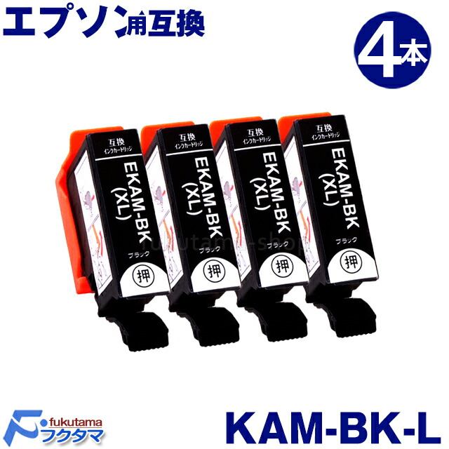【楽天市場】エプソン プリンター用 インク KAM-BK-L 黒4本セット 互換インクカートリッジ KAM-6CL 増量版 カメ KAM BK EP-883A EP-882A EP-881A ...