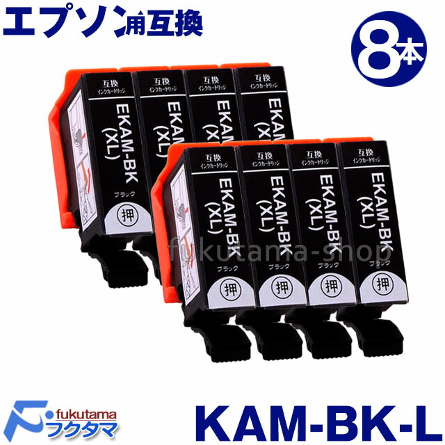 【楽天市場】エプソン プリンター用 インク KAM-BK-L 黒8本セット 互換インクカートリッジ KAM-6CL 増量版 カメ KAM BK EP-883A EP-882A EP-881A ...