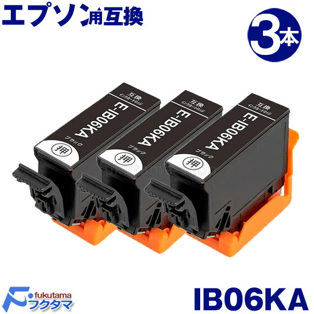 【楽天市場】エプソン プリンター用インク IB06KA (メガネ) ブラック 3本セット 互換インクカートリッジ エプソン互換 (EPSON互換) IB06KA IB06CL5A 対象機種 ...
