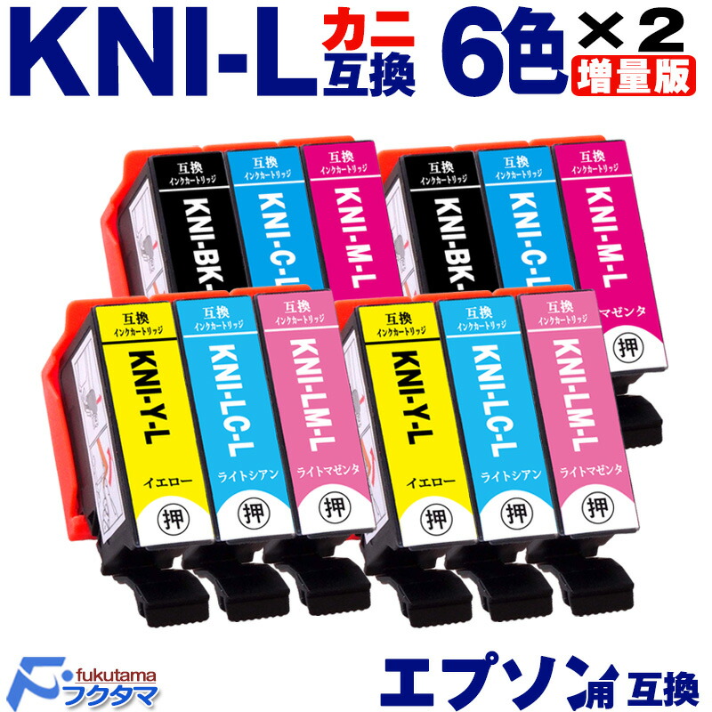 【楽天市場】KNI KNI-6CL-L 6色×2セットエプソン用 カニ 増量版 互換インクカートリッジ EPSON プリンター用 KNI-BK-L KNI-C-L KNI-M-L KNI-Y ...