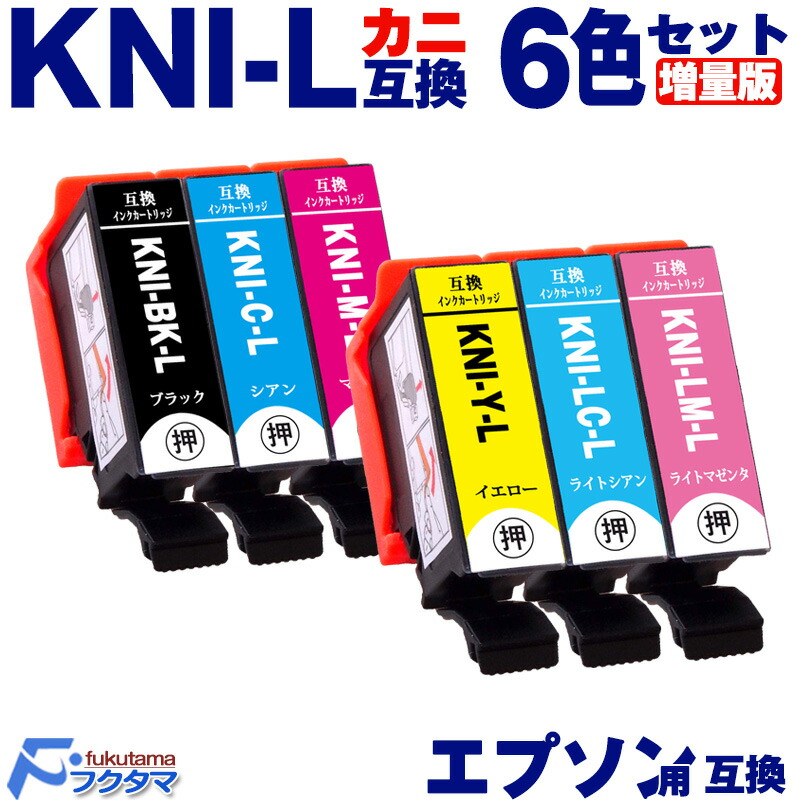 【楽天市場】KNI KNI-6CL-L 6色セットエプソン用 カニ 増量版 互換インクカートリッジ EPSON プリンター用 KNI-BK-L KNI-C-L KNI-M-L KNI-Y-L ...