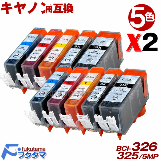 【楽天市場】【Canon キャノン BCI-326+325/5MP 5色セットX2(計10本)】 BCI-325PGBK BCI-326BK BCI-326C BCI-326M BCI ...