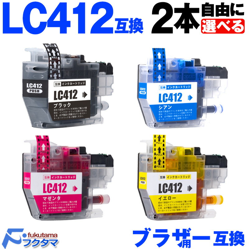 【楽天市場】LC412 ブラザー インク 色選べる2本セット brother プリンター 互換インクカートリッジ LC412-4PK ...
