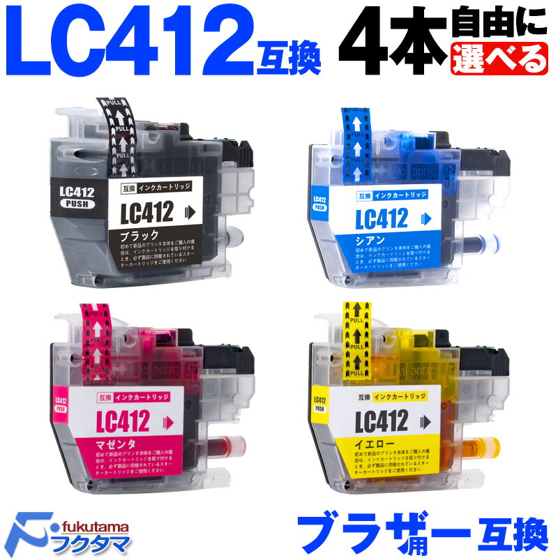 【楽天市場】LC412 ブラザー インク 色選べる4本セット brother プリンター 互換インクカートリッジ LC412-4PK ...