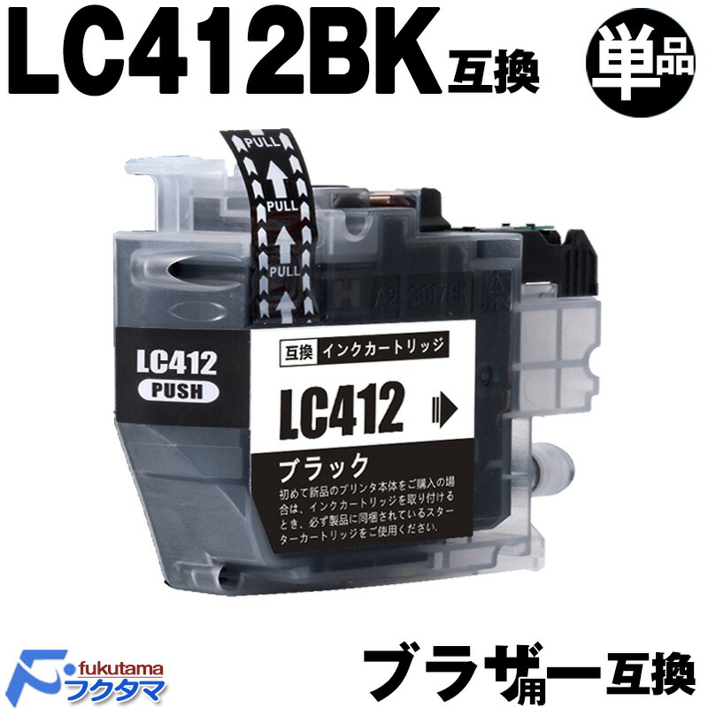 【楽天市場】LC412BK ブラック 単品×1 ブラザー プリンターインク brother 互換インクカートリッジ LC412-4PK ...