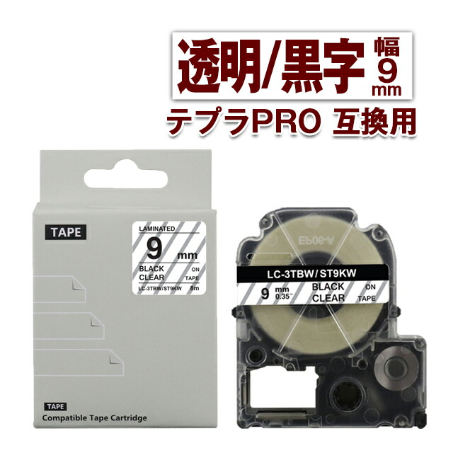 【楽天市場】キングジム用 テプラ PRO 互換 テープカートリッジ 9mm 透明 テープ 黒文字 ST9KW 1個 カラーラベル 強粘着 互換ラベル テプラテープ：フクタマ楽天市場店
