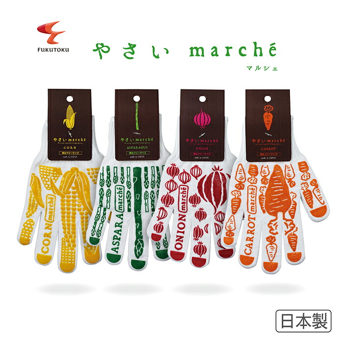 【楽天市場】【メーカー直販】野菜マルシェ 日本製キャラクター手袋 日本製 白 のびのびﾌﾘｰｻｲｽﾞ：FUKUTOKU STORE 楽天市場店