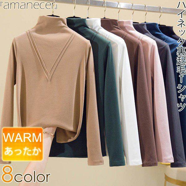 【楽天市場】Tシャツ ハイネック 裏起毛 無地 Vライン インナートップス 長袖 レディース トップス：福和貿易 楽天市場店