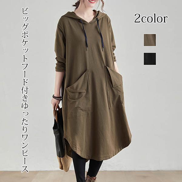 【楽天市場】ワンピース ゆったりワンピース ビッグポケット フード付き 丸め裾 森ガール 大人可愛い ゆったり：福和貿易 楽天市場店