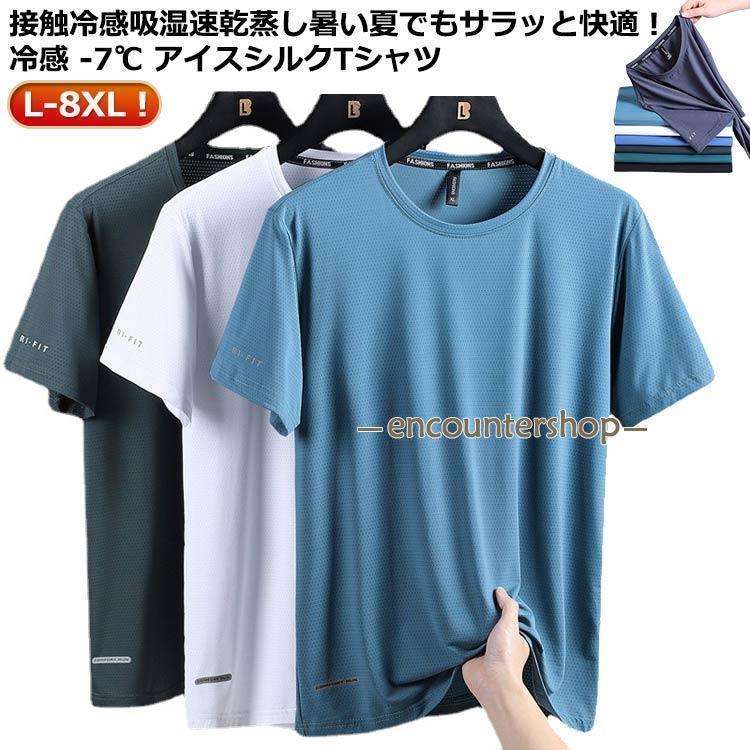 【楽天市場】メンズ 涼しい -7℃ L?8XLサイズ！ 半袖 無地 夏 アイスシルクTシャツ 冷たい 吸汗速乾 トップス tシャツ L?8XLサイズ！ おしゃれ：福和貿易 楽天市場店