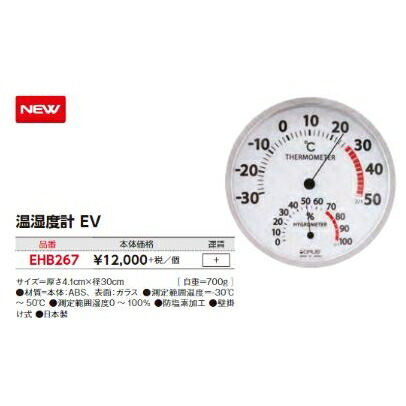 【楽天市場】エバニュー 温湿度計EV EHB267：福屋運動具店