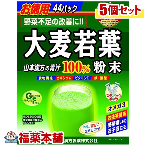 【楽天市場】大麦若葉 粉末100% スティックタイプ徳用 (44包×5箱) [宅配便・送料無料]：福薬本舗