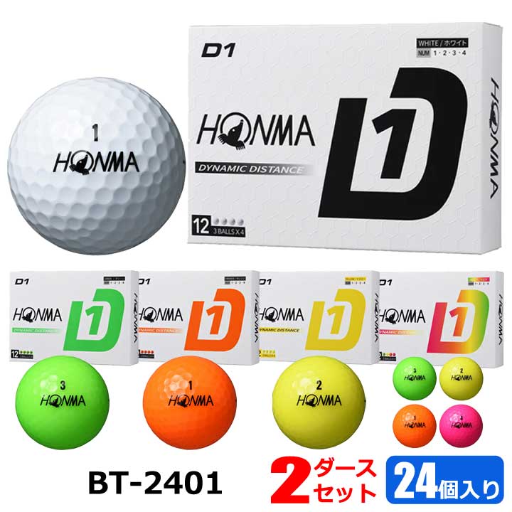 【楽天市場】本間ゴルフ BT2401 D1ボール 2ダースセット(24個入) ゴルフボール HONMA まとめ買い 日本正規品 ホンマ D1 ...