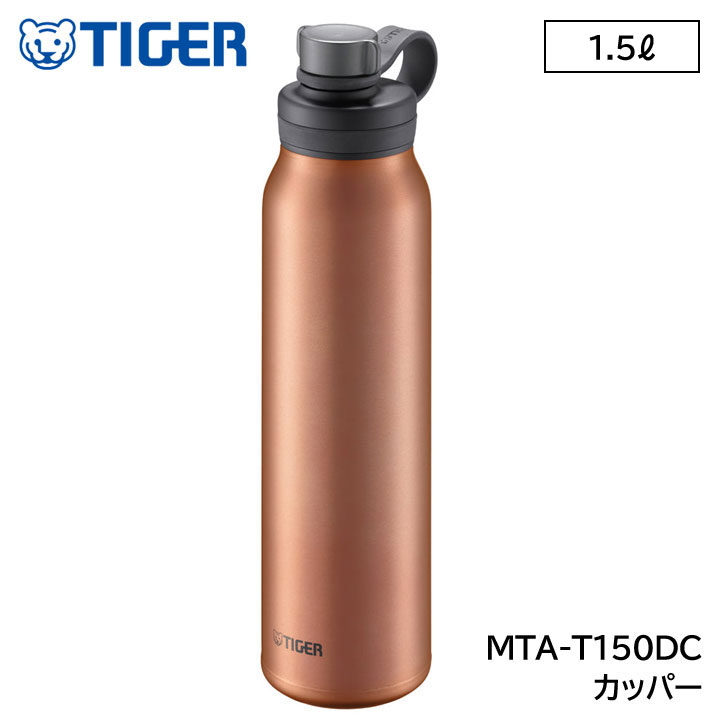 【楽天市場】TIGER タイガー 真空断熱炭酸ボトル MTA-T150 カッパー＜DC＞ 1.5L ステンレスボトル 魔法瓶 10p：フル ...