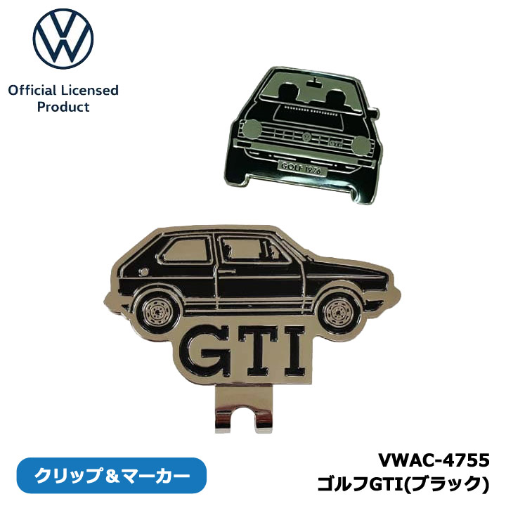 【楽天市場】【メール便可能】【2024モデル】フォルクスワーゲン ゴルフGTI （ブラック） VWAC-4755 クリップマーカー VW ...