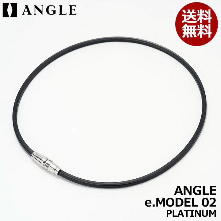 【楽天市場】【正規販売店】アングル 磁気ネックレス e.MODEL 02 NECKLACE ANGLE プラチナ 医療機器 健康アクセサリー 肩こり解消 血行改善 頭痛 磁石 血行改善に効く ...