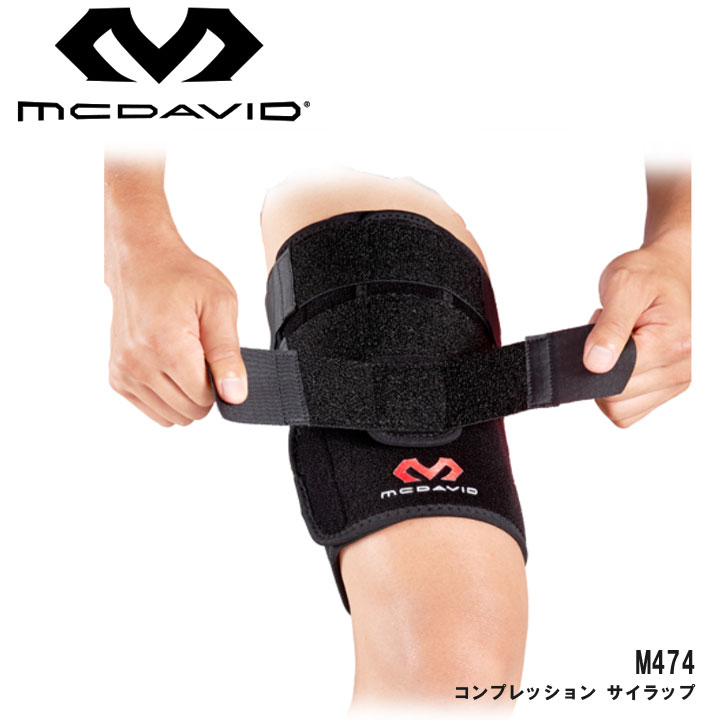 【楽天市場】マクダビッド M474 コンプレッション サイラップ ミドルサポート ふともも用サポーター mcdavid：フルショット楽天市場店