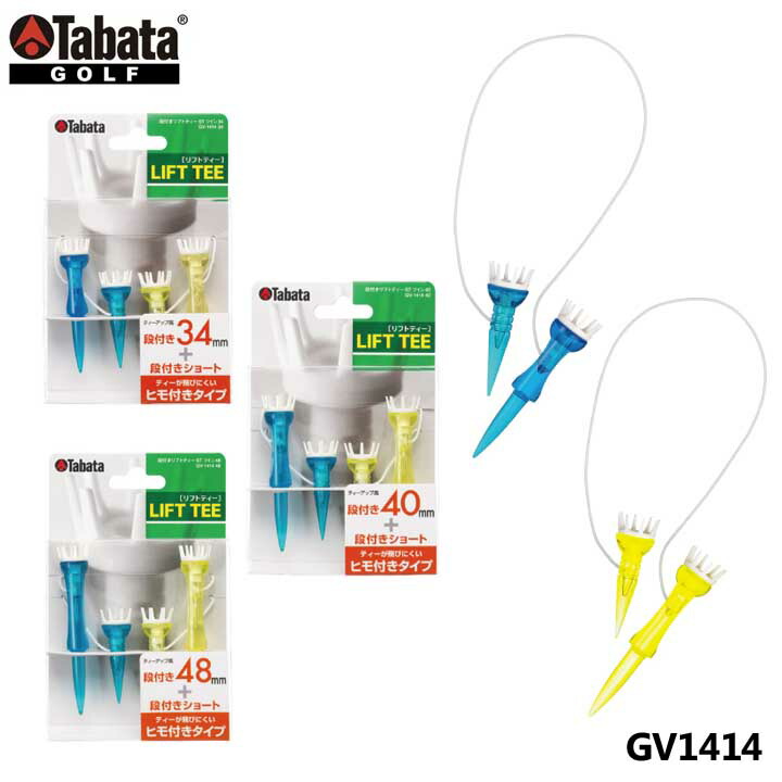 【楽天市場】【メール便可能】タバタ GV1414 段付リフトティー STツイン (34mm/40mm/48mm) ゴルフティー GV-1414 Tabata：フルショット楽天市場店