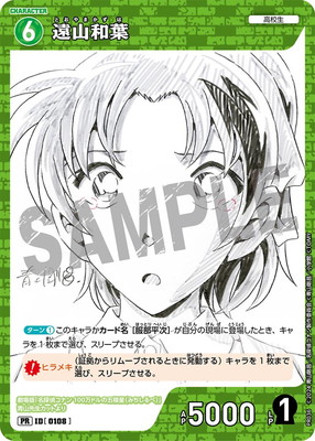 【楽天市場】名探偵コナンTCG PR036 遠山和葉 PR [ID:0108]：フルアヘッド