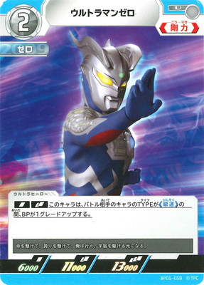【楽天市場】ウルトラマンカードゲーム BP01-059 ウルトラマンゼロ U：フルアヘッド