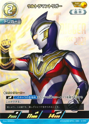 【楽天市場】ウルトラマンカードゲーム AP[20/20] BP01-085 ウルトラマントリガー AP：フルアヘッド