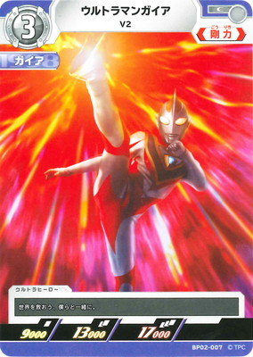 【楽天市場】ウルトラマンカードゲーム BP02-007 ウルトラマンガイア V2 C：フルアヘッド