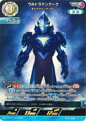 【楽天市場】ウルトラマンカードゲーム BP02-043 ウルトラマンアーク ギャラクシーアーマー RRR：フルアヘッド