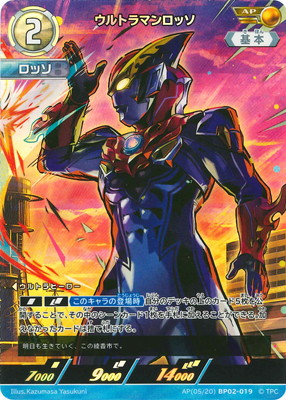【楽天市場】ウルトラマンカードゲーム AP(05/20) BP02-019 ウルトラマンロッソ AP：フルアヘッド