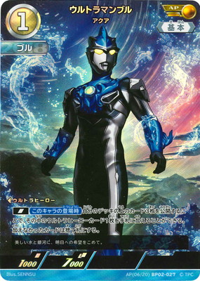 【楽天市場】ウルトラマンカードゲーム AP(06/20) BP02-027 ウルトラマンブル アクア AP：フルアヘッド