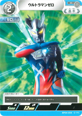 【楽天市場】ウルトラマンカードゲーム BP04-054 ウルトラマンゼロ C：フルアヘッド