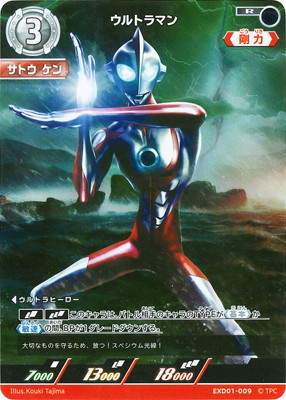 【楽天市場】ウルトラマンカードゲーム EXD01-009 ウルトラマン R：フルアヘッド
