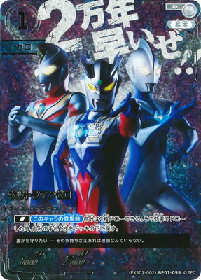 【楽天市場】ウルトラマンカードゲーム (EXS01-002)BP01-055 ウルトラマンゼロ R：フルアヘッド
