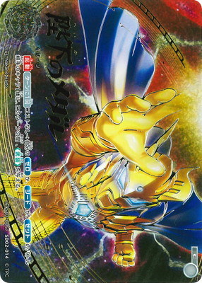 【楽天市場】ウルトラマンカードゲーム (EXS01-005)SD02-014 陛下のメダル C：フルアヘッド