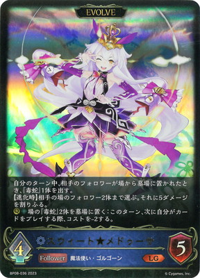 【楽天市場】Shadowverse EVOLVE BP08-036 スウィート★メドゥーサ LG：フルアヘッド