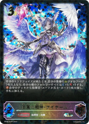 【楽天市場】Shadowverse EVOLVE BP08-SL04 白翼の戦神・アイテール SL：フルアヘッド