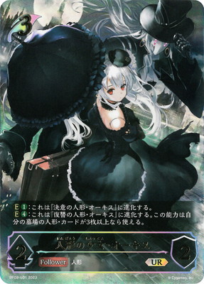 【楽天市場】Shadowverse EVOLVE BP08-U01 人形の少女・オーキス UR：フルアヘッド