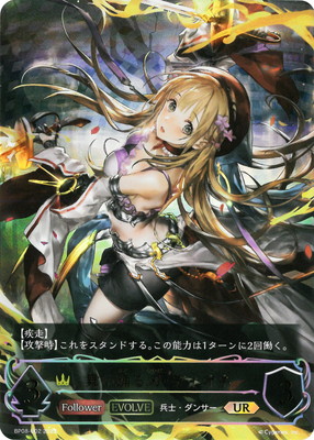 【楽天市場】Shadowverse EVOLVE BP08-U02 舞い踊る刃・ディオネ UR：フルアヘッド