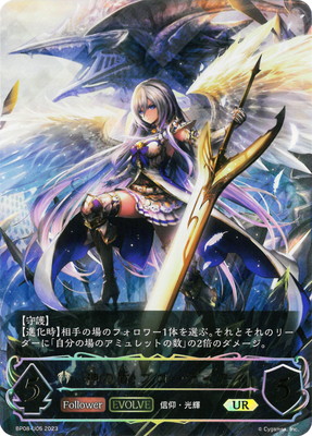 【楽天市場】Shadowverse EVOLVE BP08-U06 神の盾・ブローディア UR：フルアヘッド