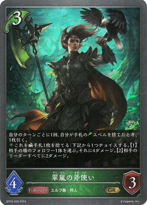 【楽天市場】Shadowverse EVOLVE BP09-006 翠嵐の斧使い GR：フルアヘッド