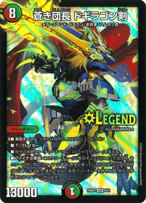 【楽天市場】デュエルマスターズ DM24-BD1 6 LEG 蒼き団長 ドギラゴン剣：フルアヘッド