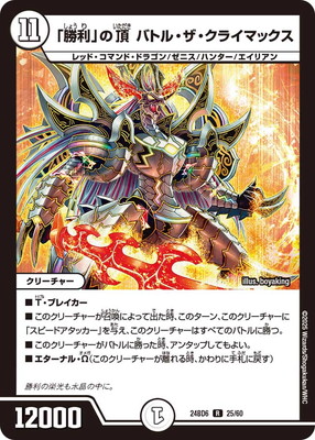 【楽天市場】デュエルマスターズ DM24-BD6 25 R 「勝利」の頂 バトル・ザ・クライマックス：フルアヘッド
