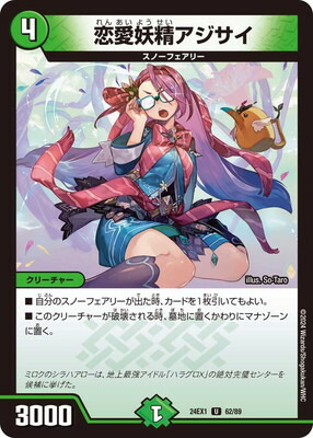 【楽天市場】デュエルマスターズ DM24-EX1 62 U 恋愛妖精アジサイ：フルアヘッド