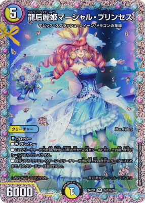 【楽天市場】デュエルマスターズ DM24-EX1 秘1 SR 龍后麗姫マーシャル・プリンセス【シークレットレア】：フルアヘッド