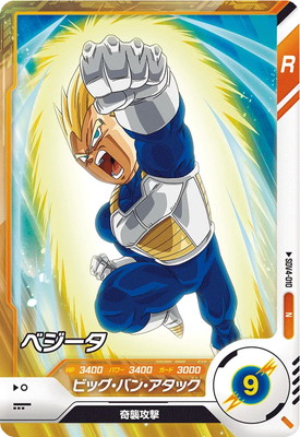 【楽天市場】ドラゴンボールスーパーダイバーズ SDV4-010 ベジータ N：フルアヘッド