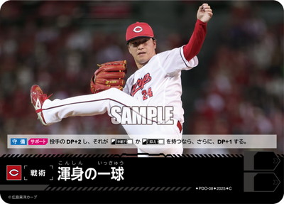 【楽天市場】ドリームオーダー 【TBP01-C】PDO-08 渾身の一球 C：フルアヘッド