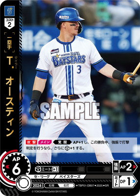 【楽天市場】ドリームオーダー TBP01-DB07 T．オースティン SR：フルアヘッド