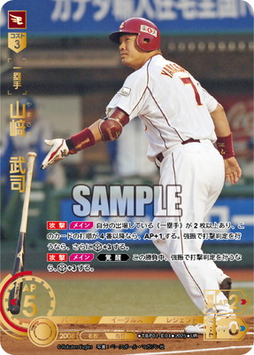 【楽天市場】ドリームオーダー 【UR】TBP01-E04 山崎 武司：フルアヘッド